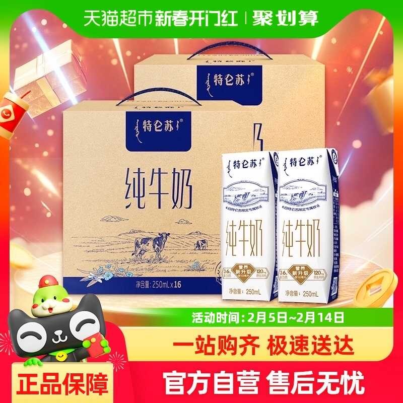 Mengniu Terensu Pure Milk 250ml 16 kahon * 2 set (package na friendly sa kapaligiran) | Shopee ...