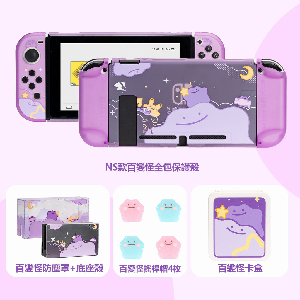 GeekShare Switch Case Carrying Case Cover Pokemon Ditto JOY-CON Thumb ...