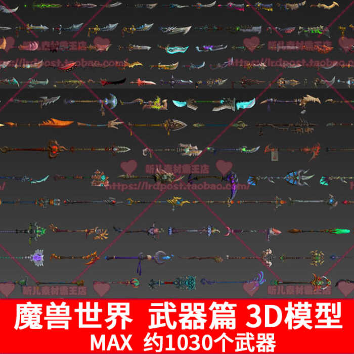 Game art resources, World of Warcraft 3D character equipment, weapons ...