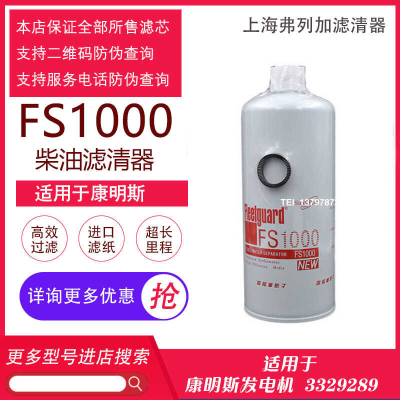 Dongfeng Tianlong oil-water separator 3329289 diesel filter element ...