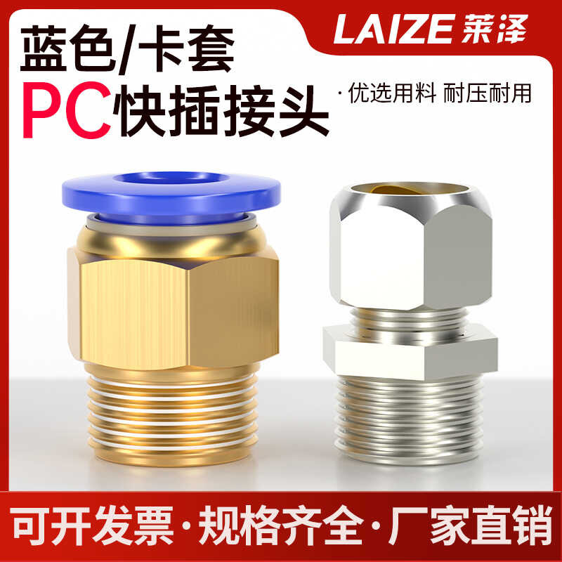 Pneumatic tracheal connector plug quick connect PC10-04 card sleeve ...