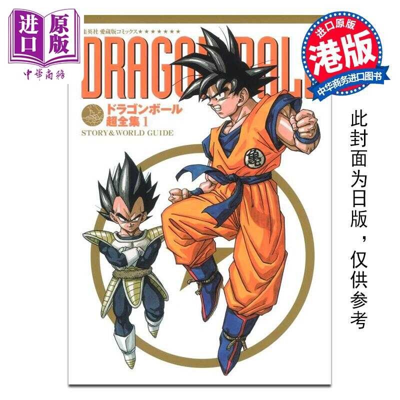 Dragon Ball Super Complete Collection 1 STORY&WORLD GUIDE Toriyama ...