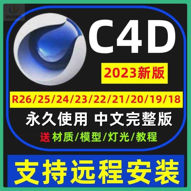 Download the Chinese version of C4D software installation package and remotely install C4D mode ...