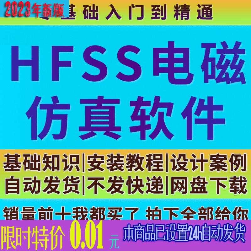 Electronic Simulation HFSS Electronic Tutorial Complete Data Tutorial Design Example Electronic ...