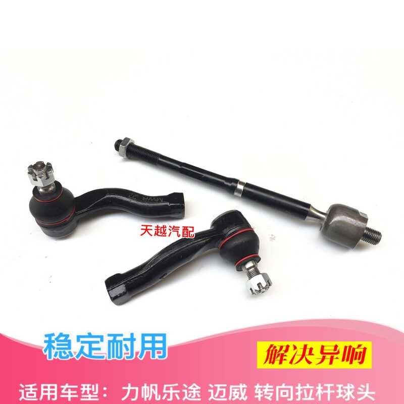 Lifan Letu Maiwei steering gear outer ball joint inner pull rod ...