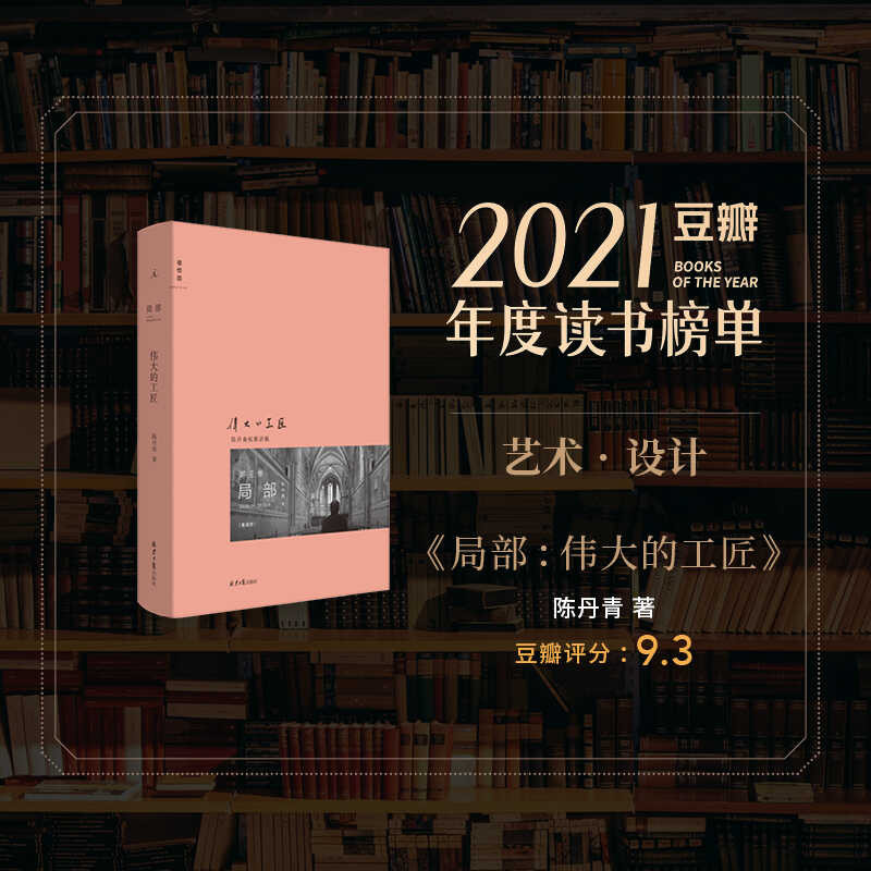 Part 3: The Great Craftsman Chen Danqing's Douban High Score ...