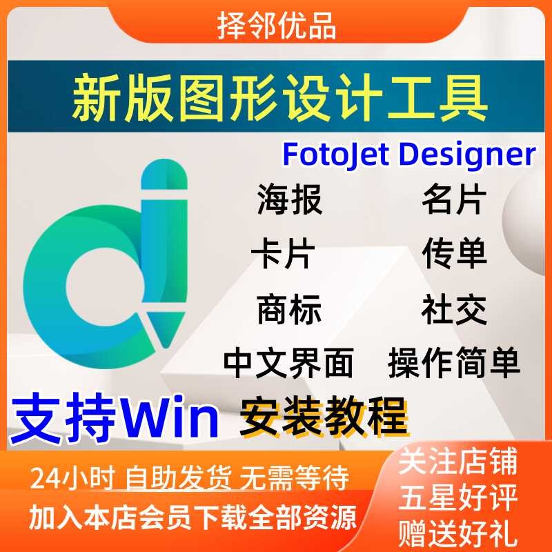 Bagong bersyon ng FotoJet Designer graphic design software poster ...