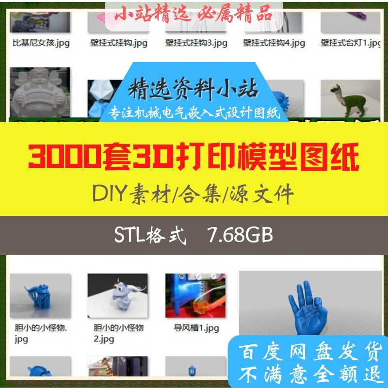 3000 sets of 3D printing models collection DIY material library 3D ...