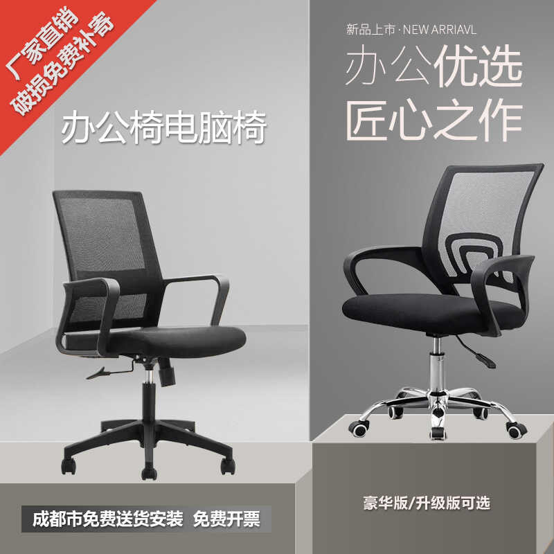 Chengdu office chair, computer chair, ergonomic chair, conference room ...