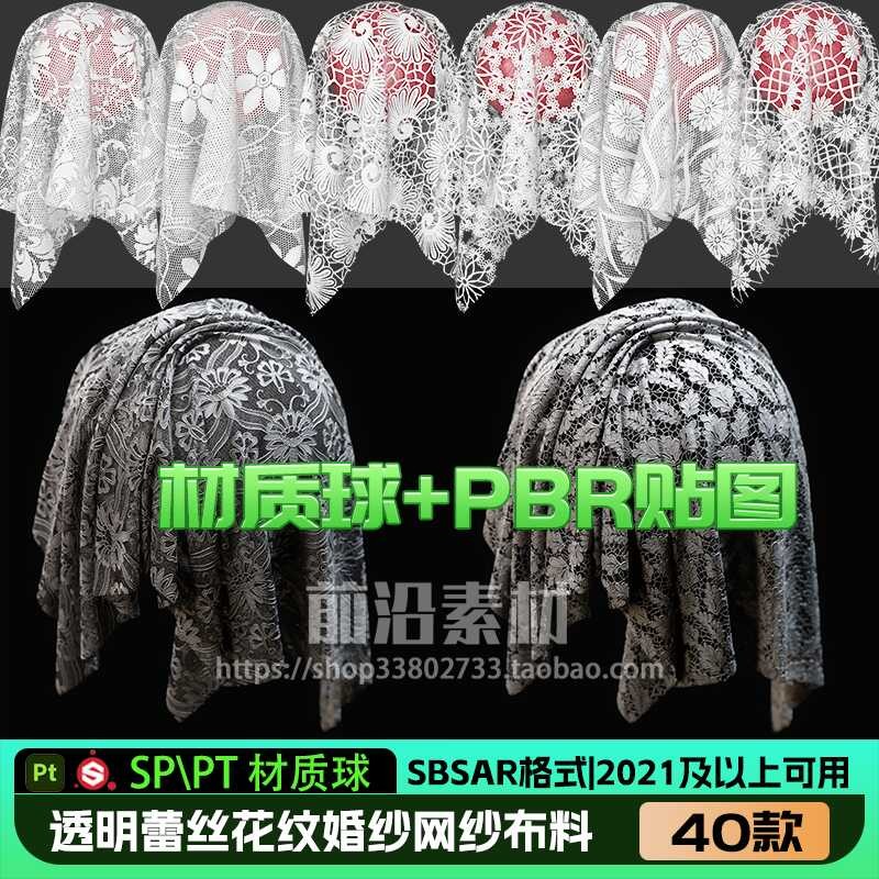 PT \ SP Material Ball+PBR Seamless Texture Transparent Lace Pattern ...