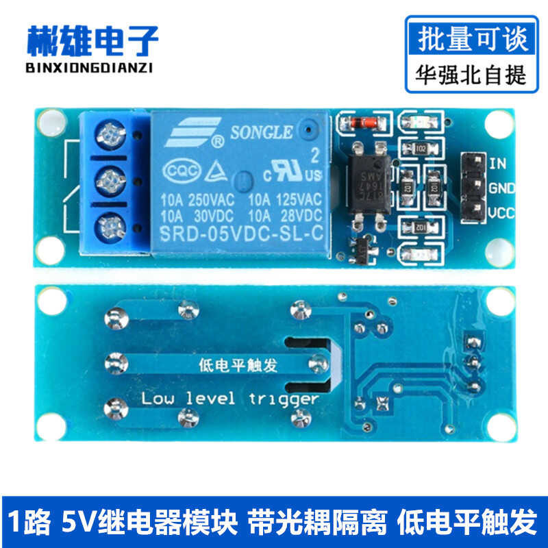 1-channel 5V 12V relay module with optocoupler isolation relay ...