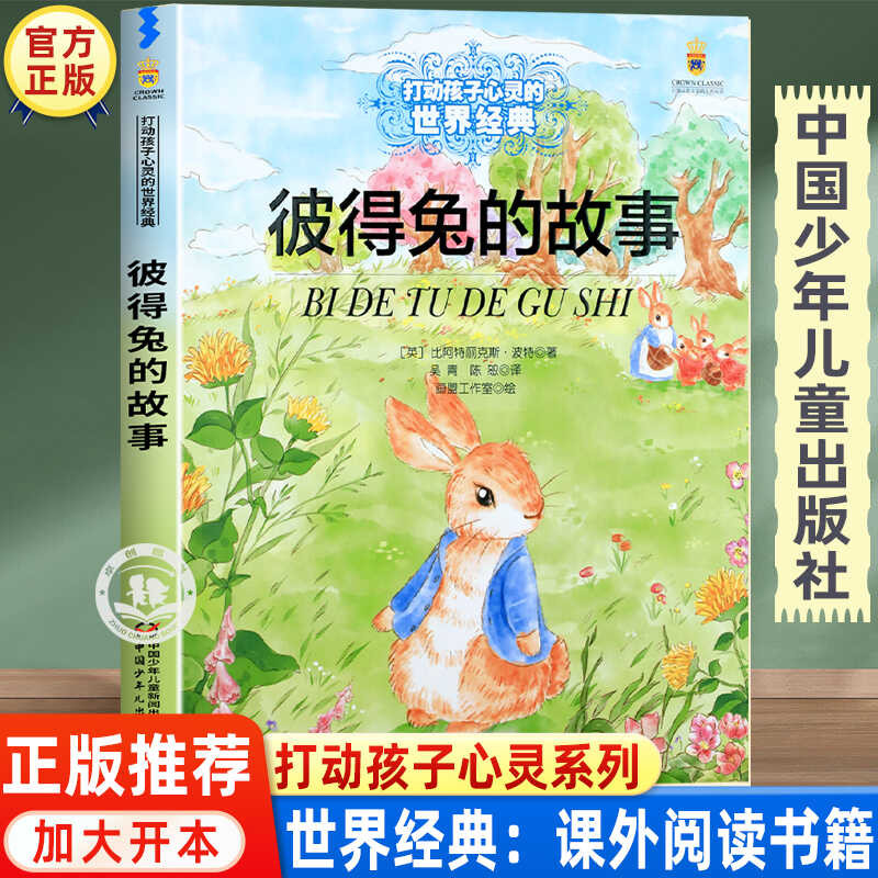 The complete collection by Peter Rabbit, originally Scripture for the ...