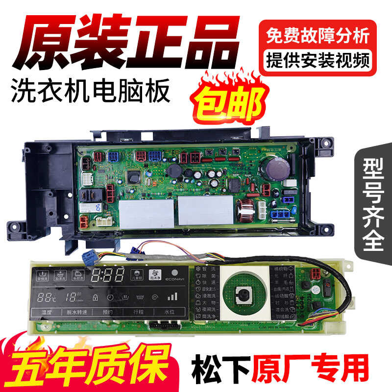 Panasonic drum washing machine computer board XQG100-E1255 motherboard XQG90-E9035 E9055 access ...