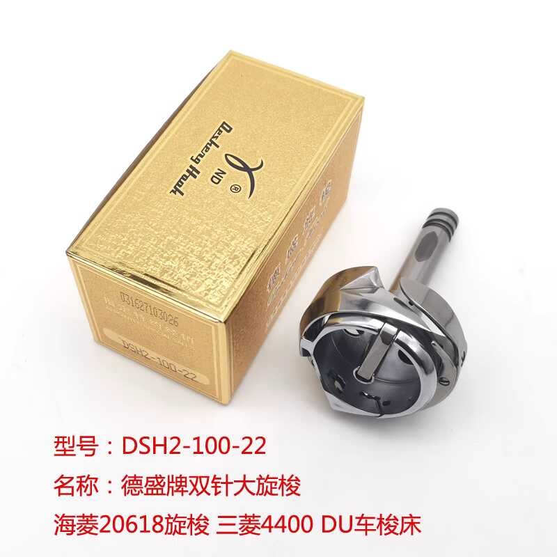 Authentic Desheng brand DSH2-100-22 double needle large Hailing 20618 ...