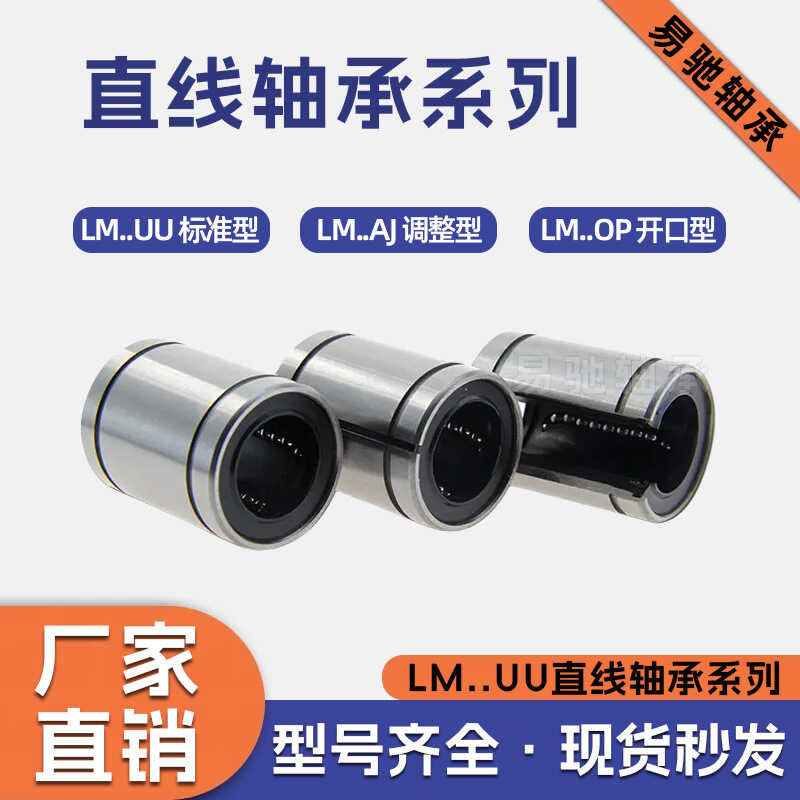 Linear bearing LM6 LM10 LM12 LM16 LM20 LM25 LM30UU/LUU extended OP open ...