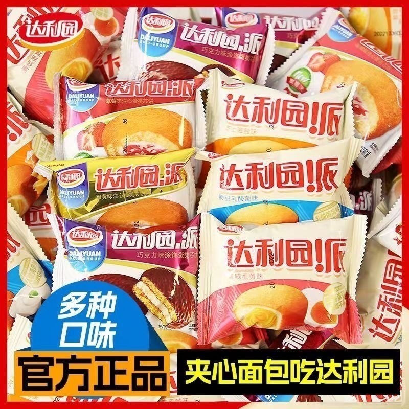 XUPAI Dali Garden Heart Pie Egg Yolk Pie Chocolate Sandwich Bread Meal ...