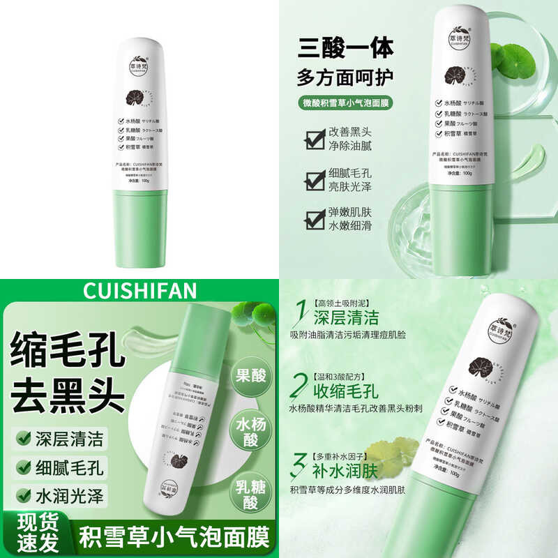 Cuishifan Centella asiatica small bubbles apply facial mask to ...