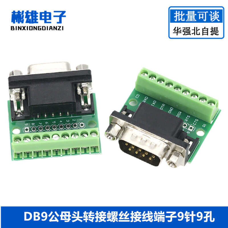 DB9 male and female adapter screw terminal block, 9-pin 9-hole RS232 RS485 conversion boar ...