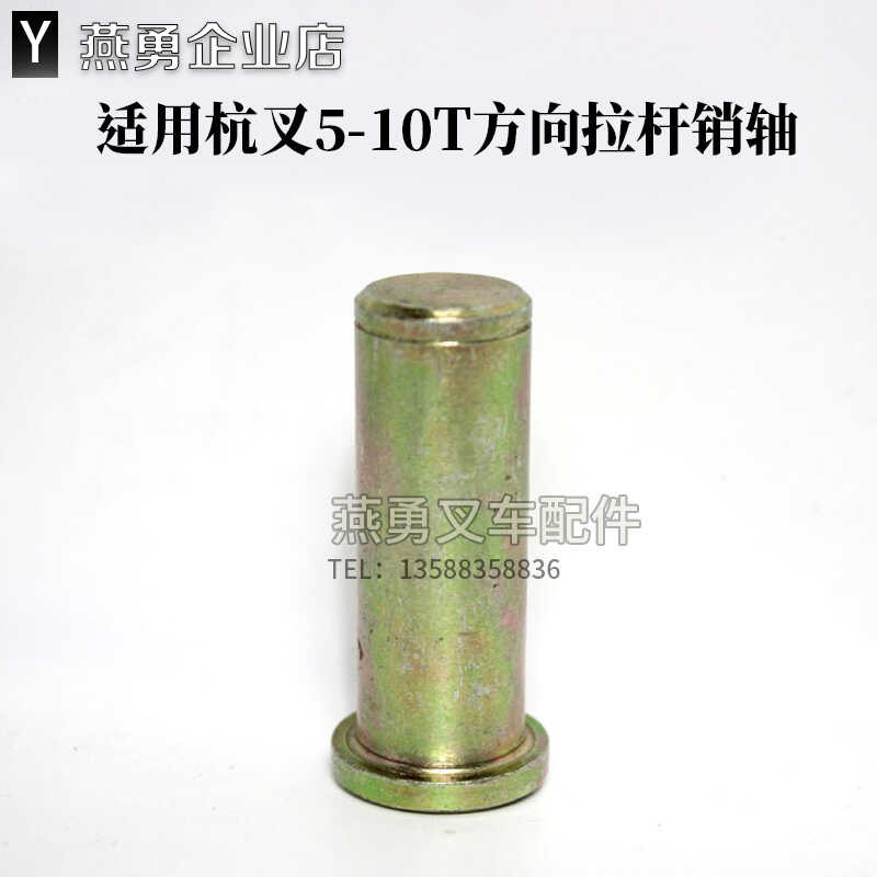 Forklift rear axle steering rod pin axle connecting rod pin steering ...