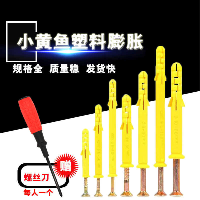 Small yellow croaker plastic screw tube sleeve expansion plug anchor ...