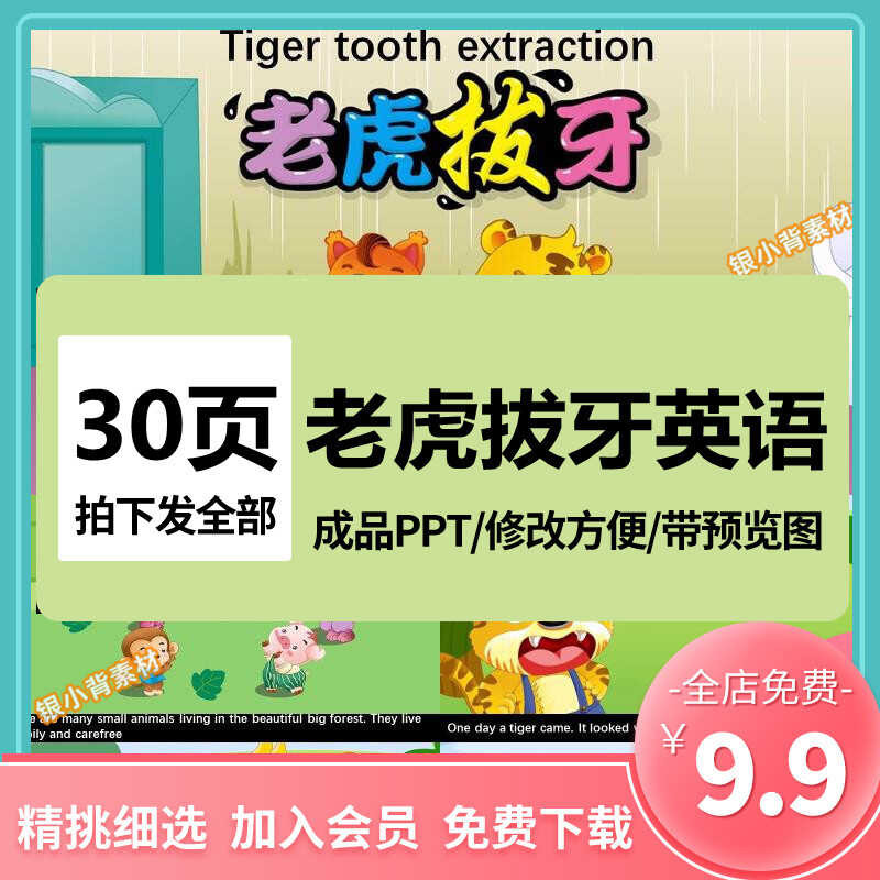 English Tiger Tooth Extraction Picture Book Story PPT Text Kindergarten ...