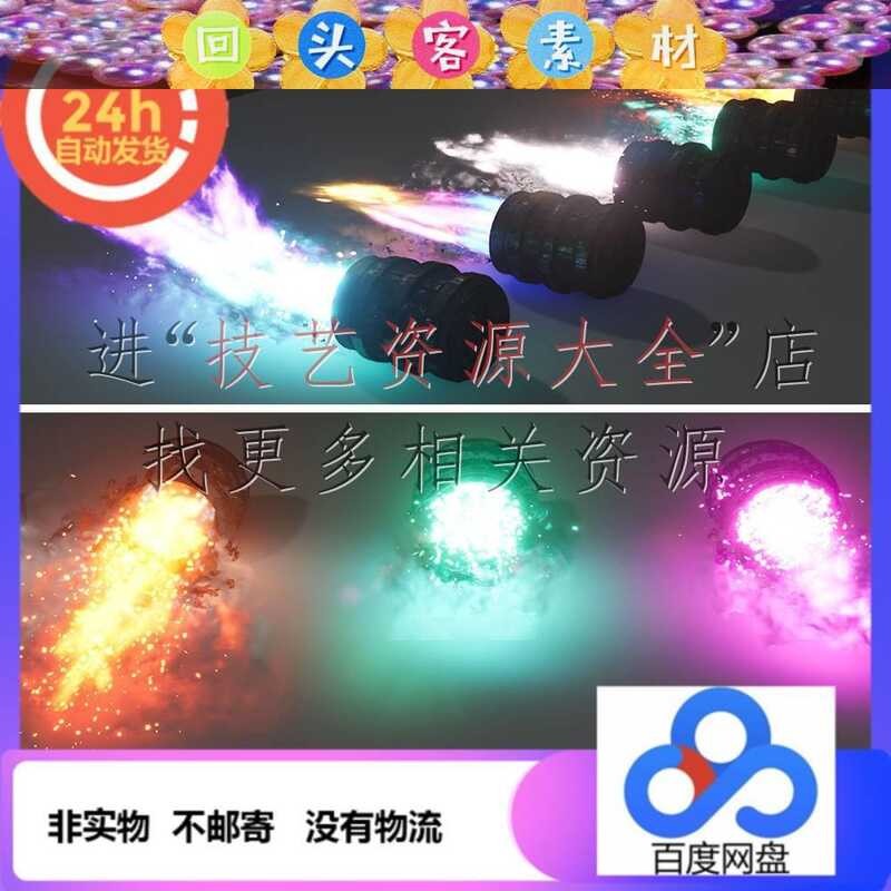 UE5UE4 Rocket Tail Flame Spitfire Tail Effect Propeller Jet Flame ...