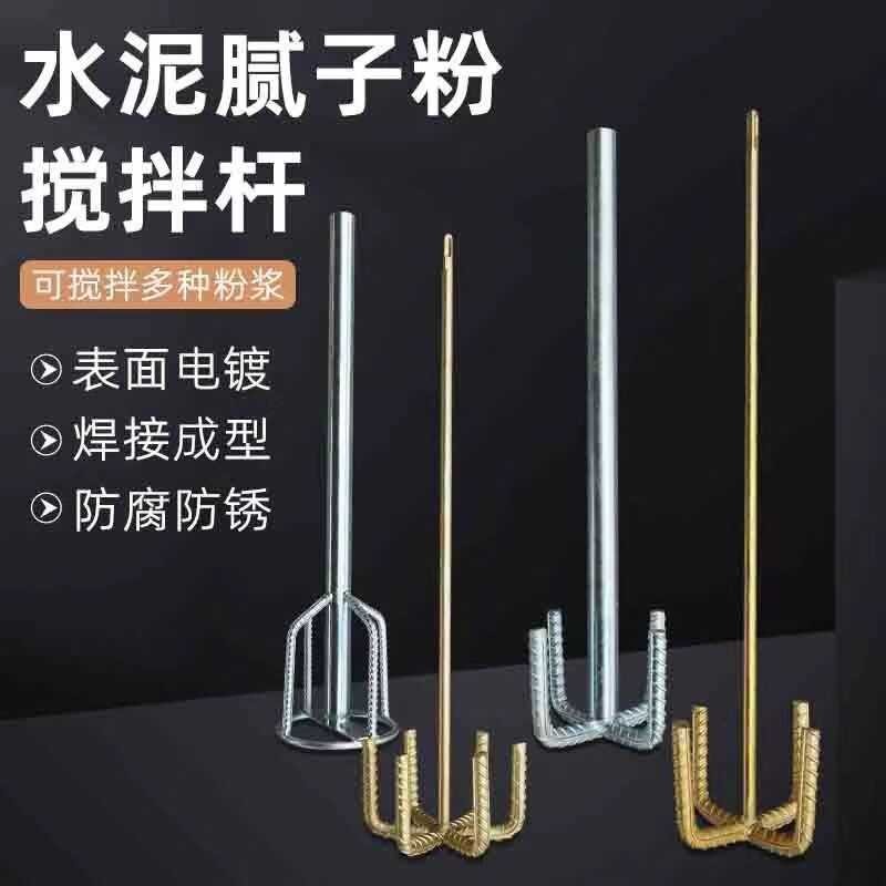 Cement powder putty mixer, drill, ash mixing rod, electric hammer ...