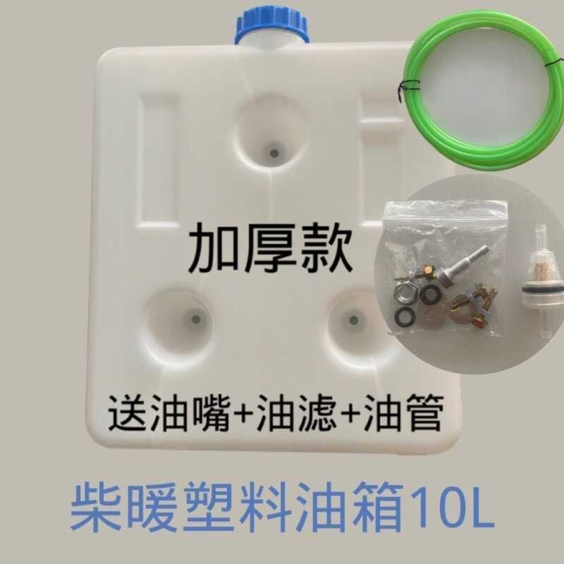 Diesel fuel tank 10 liter fuel tank 5 liter fuel tank plastic thickened ...