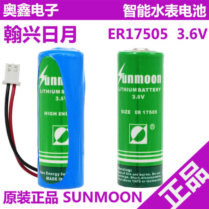Sun Hanxing Moon Er17505 Energy 3.6V Intelligent Water Meter Lithium ...