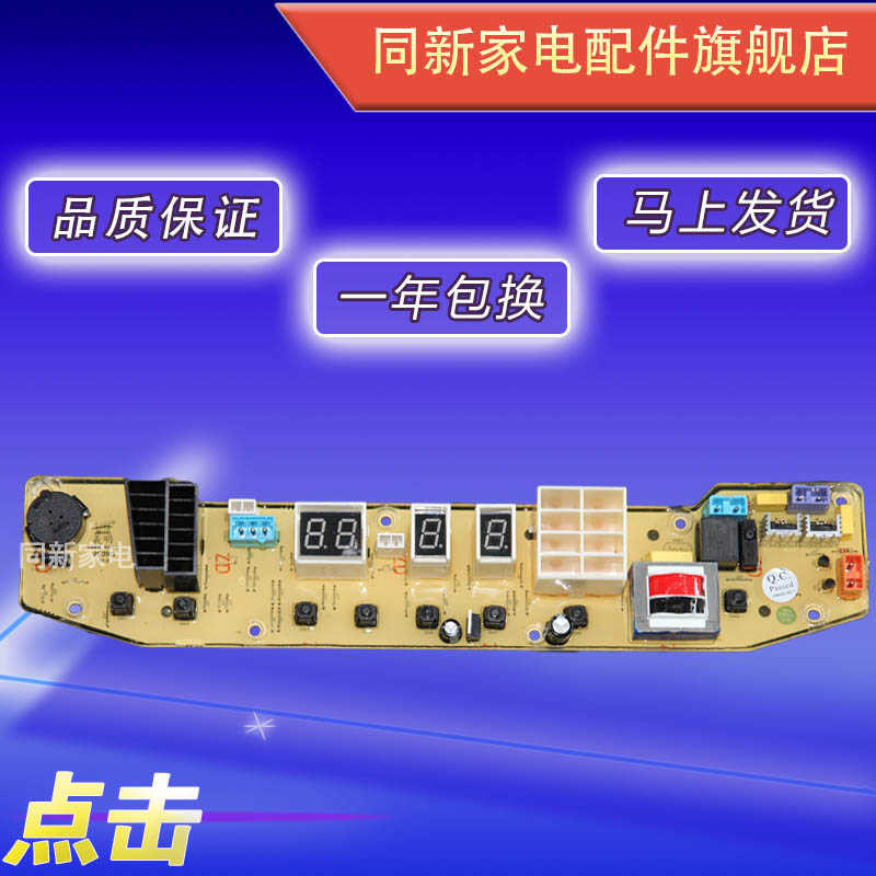 Midea washing machine computer board MB50-2009G (S) motherboard MB55-2009G (S) circuit control ...