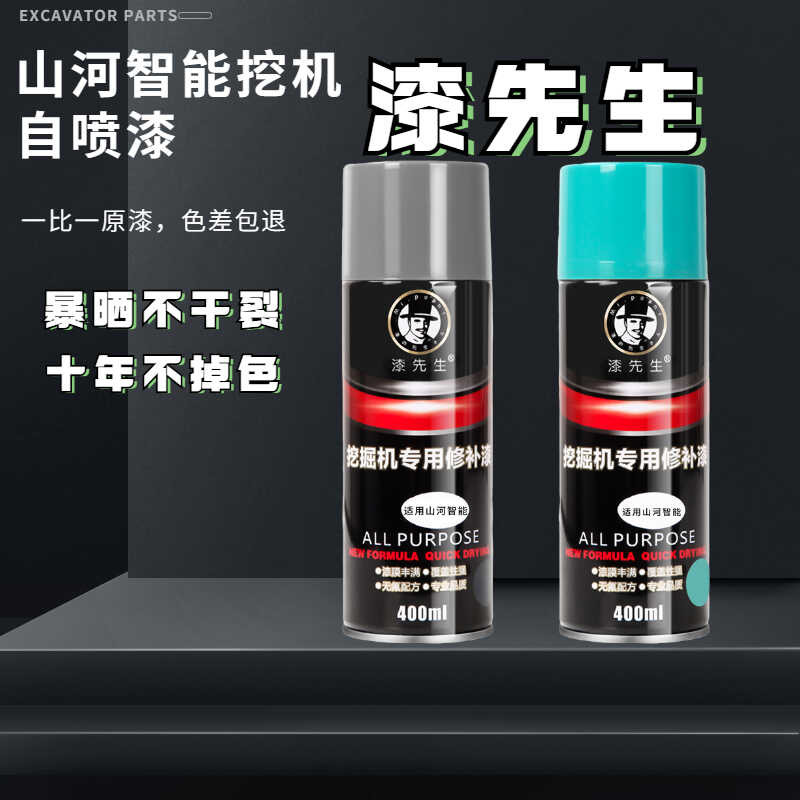 Shanhe Intelligent Excavator Paint SWE50 60 70 90 150 Repair Paint Self ...