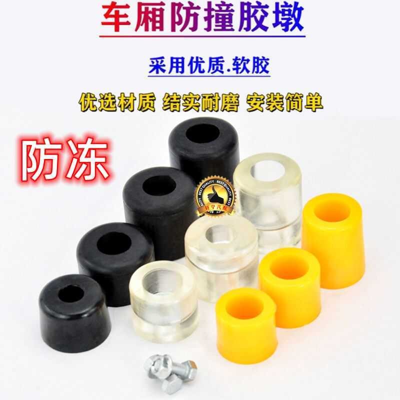 Truck car collision block trailer collision block buffer rubber pad car ...