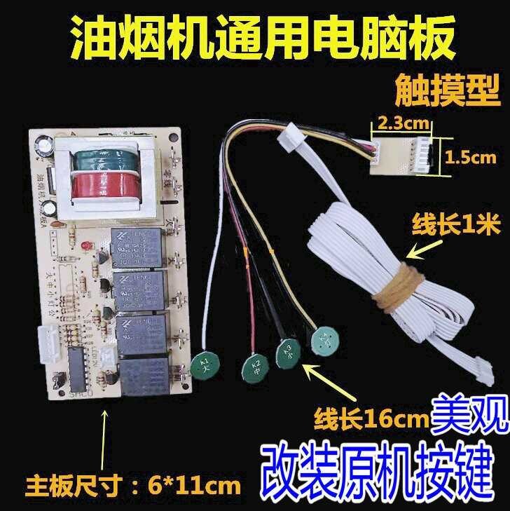 Range hood touch switch button control board circuit board computer ...
