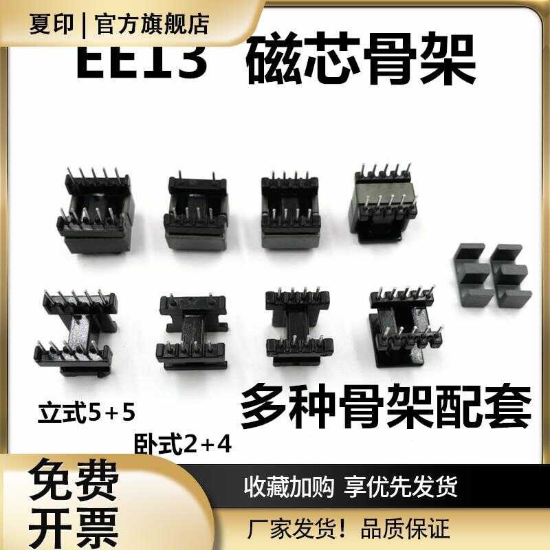 EE13 magnetic core skeleton vertical and horizontal 5+5 4+4 2+4 magnetic core material PC40 ele ...