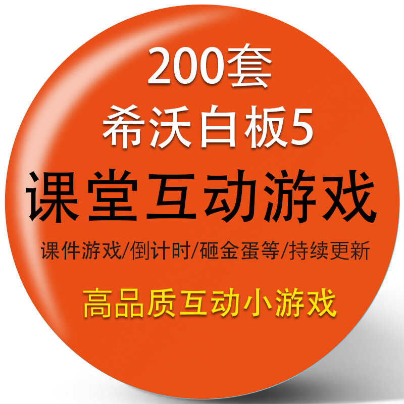Classroom Game Xiwo Whiteboard 5 Special Courseware Creative and Fun ...