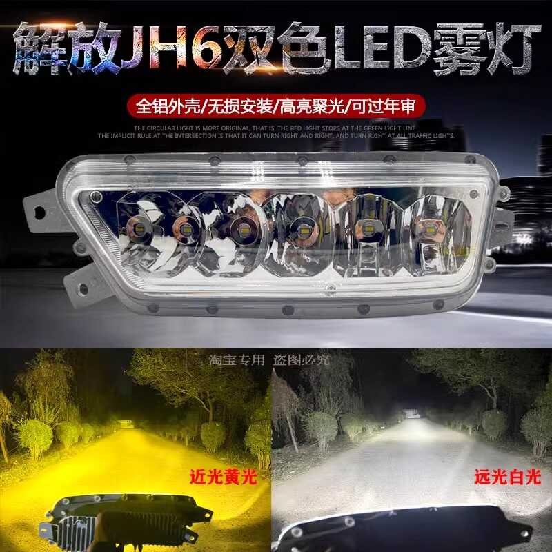 Jiefang JH6 front fog lamp assembly LED electronic FAW Qingdao front bumper headlight JH6 ...