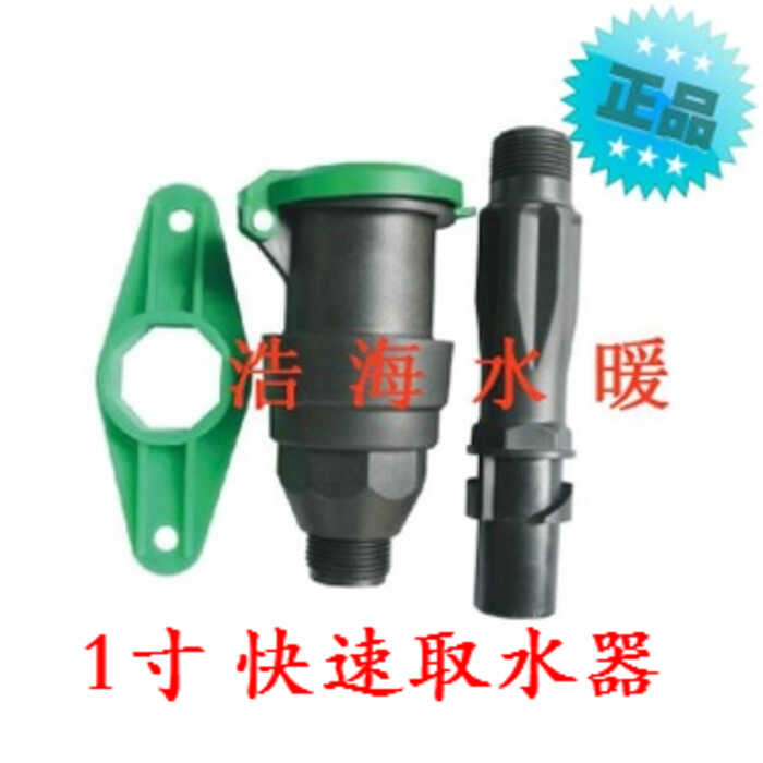 1-inch DN25 quick water intake device, external tooth water intake ...