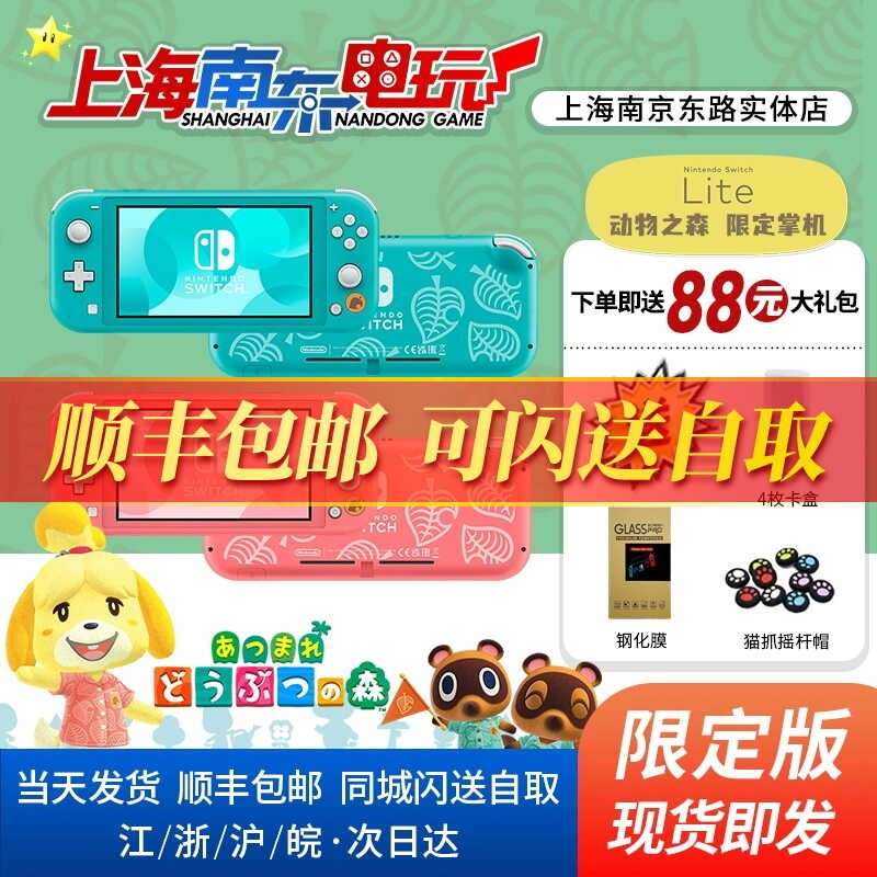 The all-new Nintendo NS Switch Lite NSL Animal Crossing Limited Edition ...