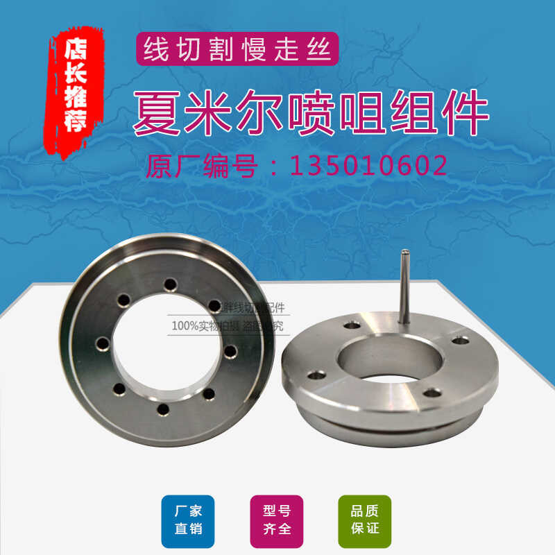 Wire Cutting Slow Wire Accessories Archie Shamir Nozzle Assembly ...