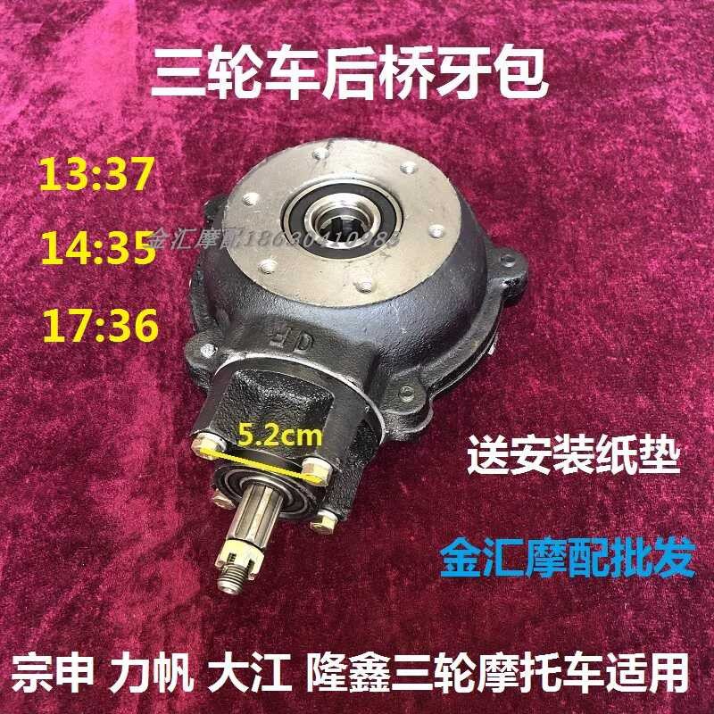 Zongshen Dajiang Lifan three wheeled motorcycle wheel package assembly ...