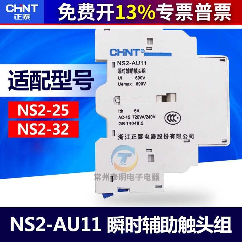 Chint Motor Starter Instantaneous Auxiliary Contact NS2-AU11 with NS2-25 Side Hanging One ...