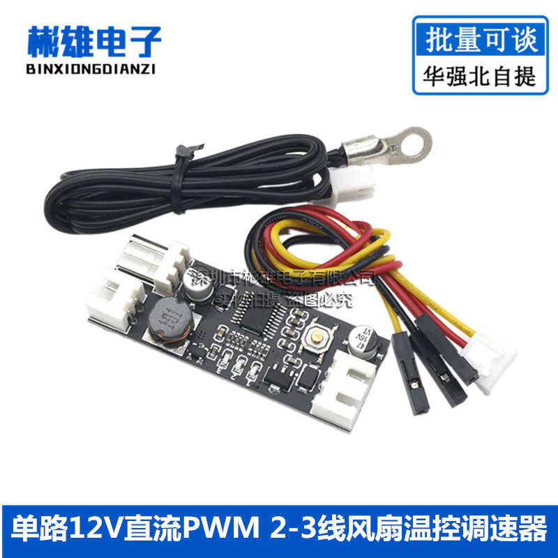 Single channel 12V DC PWM 2-3 wire fan temperature control speed controller chassis comput ...