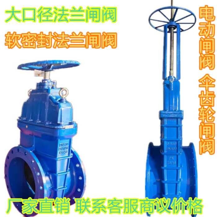 Elastic seat soft seal flange gate valve large diameter valve DN500 600 ...