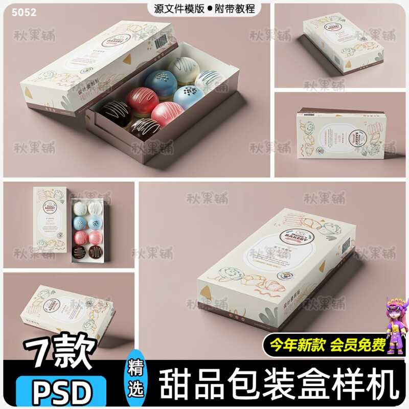 Dessert Dim sum macaron packing prototype food rectangular paper box ...