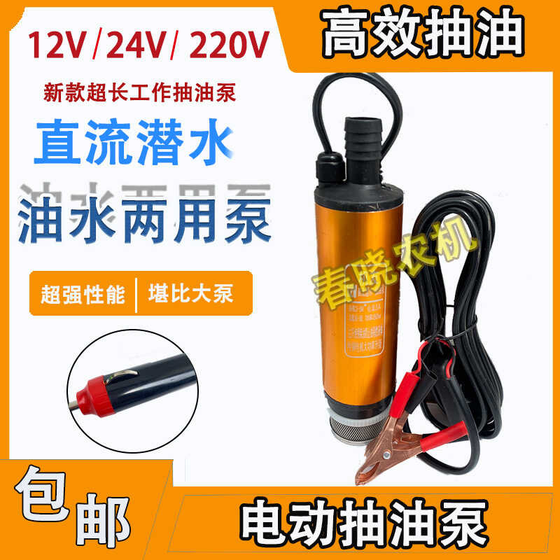 Electric oil pump, household 220V oil pump, diesel pump, submersible ...