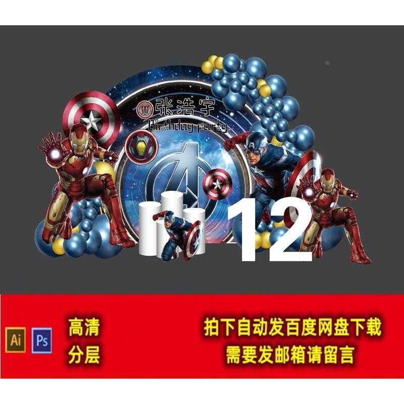 Blue Classic Avengers Iron Man Baby Banquet Birthday Party Stage KT ...