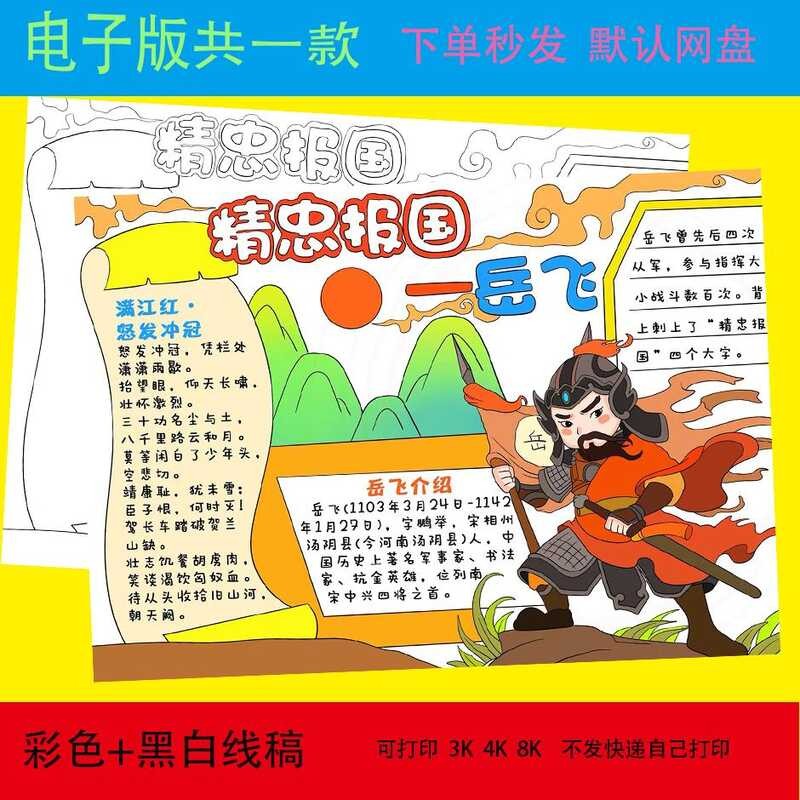 National hero Yue Fei, loyal and devoted to the country, black and ...