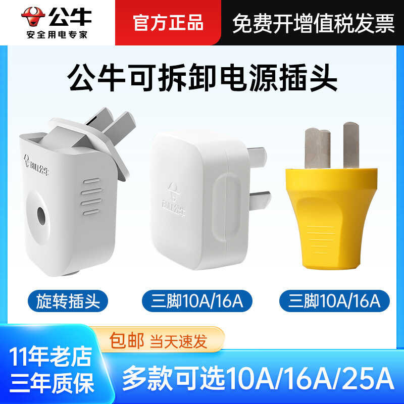 Bull power plug, wire, two-phase electric, three core, new national ...