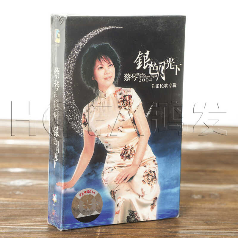 Authentic cassette tape of Cai Qin's 2004 debut folk song album Silver ...