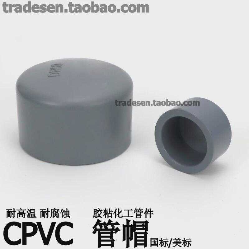 Wufeng CPVC pipe cap, pipe cover, plug, pipe seal, high temperature ...